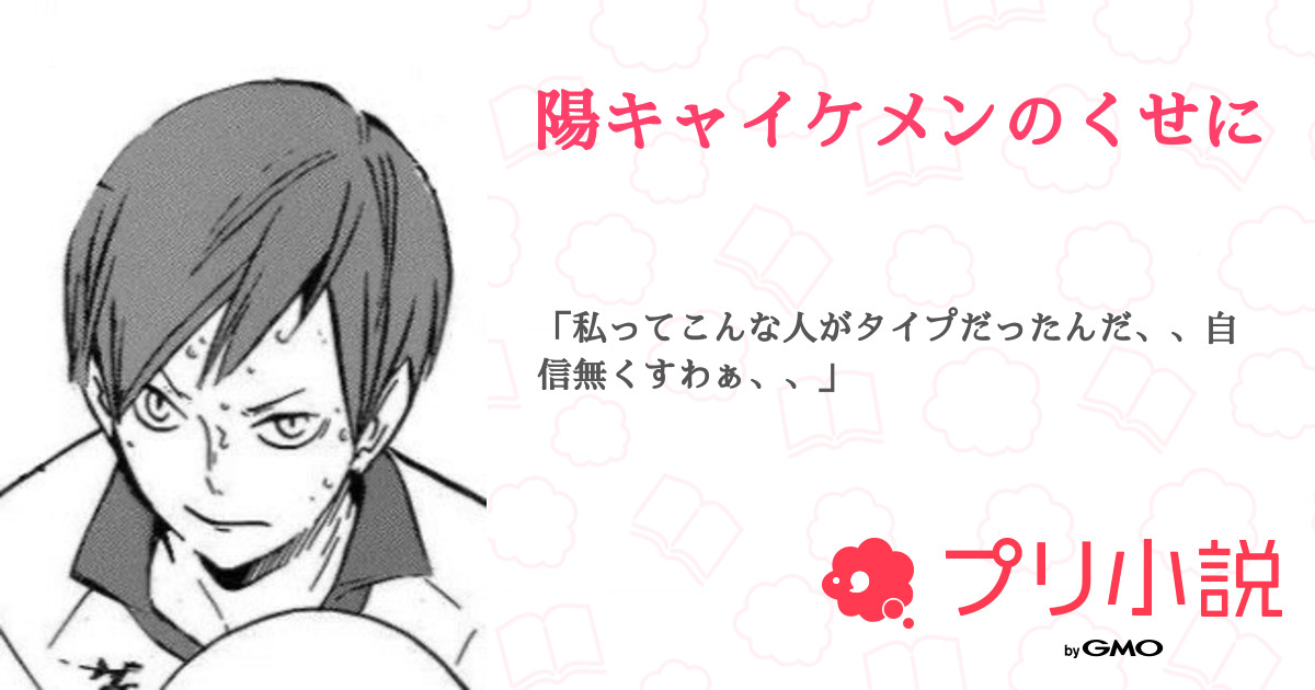 第111話：104（陽キャイケメンのくせに）｜無料スマホ夢小説ならプリ小説 byGMO